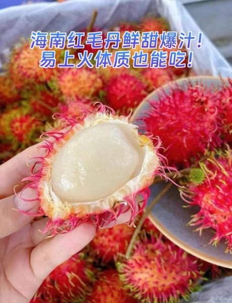 红毛丹怎么吃_红毛丹上火吗-第1张图片-山城妙识