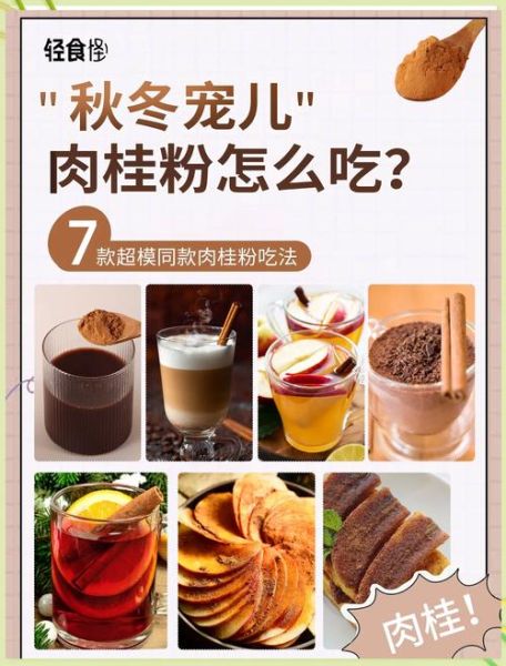 肉桂粉怎么吃_肉桂粉一天吃多少-第1张图片-山城妙识 肉桂粉怎么吃_肉桂粉一天吃多少-第1张图片-山城妙识