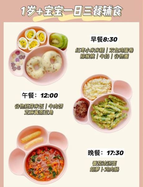 一岁半宝宝辅食做法大全_如何科学搭配-第1张图片-山城妙识