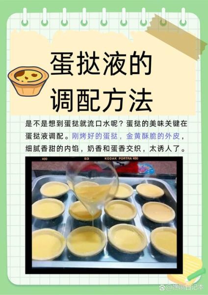 蛋挞液怎么调_蛋挞液比例是多少-第1张图片-山城妙识