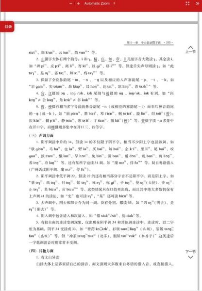 客家话属于什么语言_客家话和粤语的区别-第3张图片-山城妙识