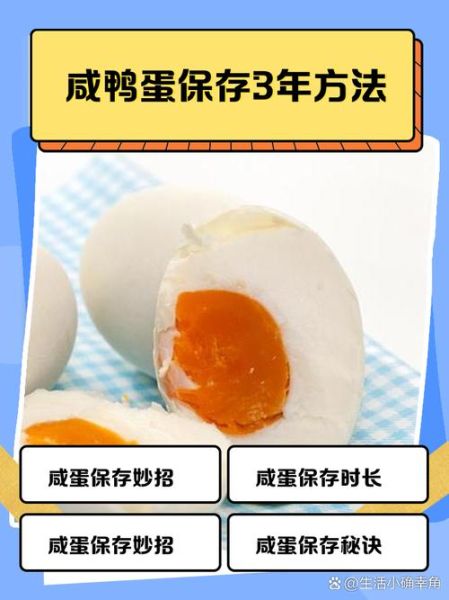 咸鸭蛋保质期过了还能吃吗_过期咸鸭蛋安全食用指南-第1张图片-山城妙识