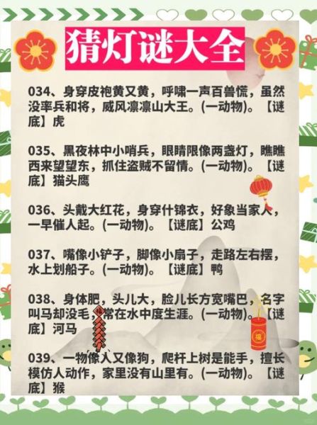 元宵节灯谜有哪些_元宵节灯谜答案大全-第1张图片-山城妙识 元宵节灯谜有哪些_元宵节灯谜答案大全-第1张图片-山城妙识