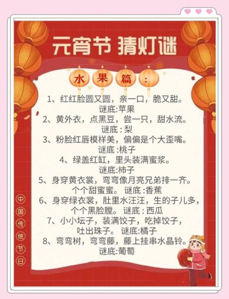 元宵节灯谜有哪些_元宵节灯谜答案大全-第2张图片-山城妙识 元宵节灯谜有哪些_元宵节灯谜答案大全-第2张图片-山城妙识
