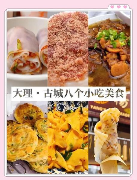 大理美食攻略_大理古城必吃小吃有哪些-第1张图片-山城妙识 大理美食攻略_大理古城必吃小吃有哪些-第1张图片-山城妙识