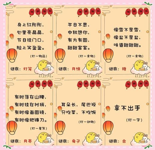 元宵节灯谜有哪些_元宵节灯谜答案大全-第3张图片-山城妙识 元宵节灯谜有哪些_元宵节灯谜答案大全-第3张图片-山城妙识