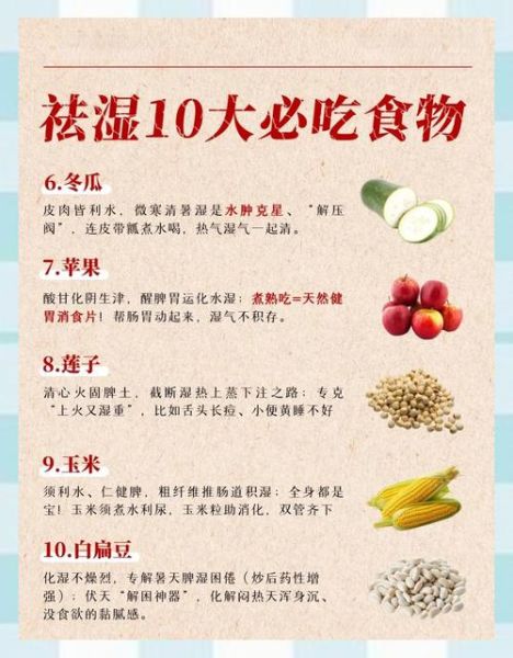 去湿气吃什么食物好_湿气重吃什么最快祛湿-第1张图片-山城妙识 去湿气吃什么食物好_湿气重吃什么最快祛湿-第1张图片-山城妙识