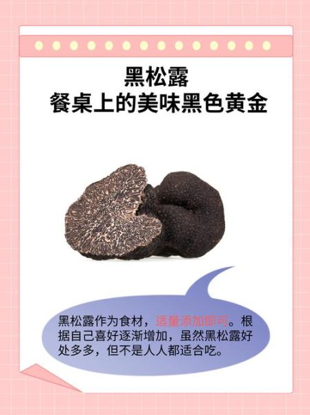 黑松露怎么吃_黑松露配什么好吃-第3张图片-山城妙识 黑松露怎么吃_黑松露配什么好吃-第3张图片-山城妙识