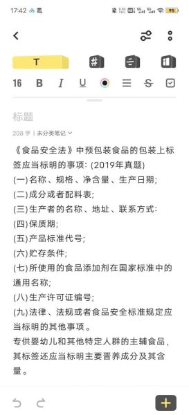 食品安全标准查询方法_食品标签合规要点-第2张图片-山城妙识