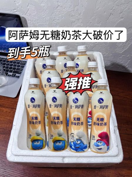 统一奶茶阿萨姆为什么不能喝_还能放心喝吗-第2张图片-山城妙识