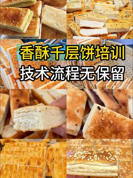 香酥千层饼的做法和配方_香酥千层饼怎么做好吃-第1张图片-山城妙识