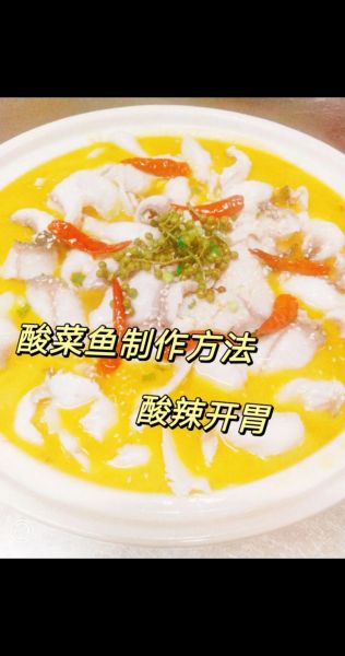酸菜水煮鱼怎么做_酸菜水煮鱼正宗做法-第1张图片-山城妙识 酸菜水煮鱼怎么做_酸菜水煮鱼正宗做法-第1张图片-山城妙识