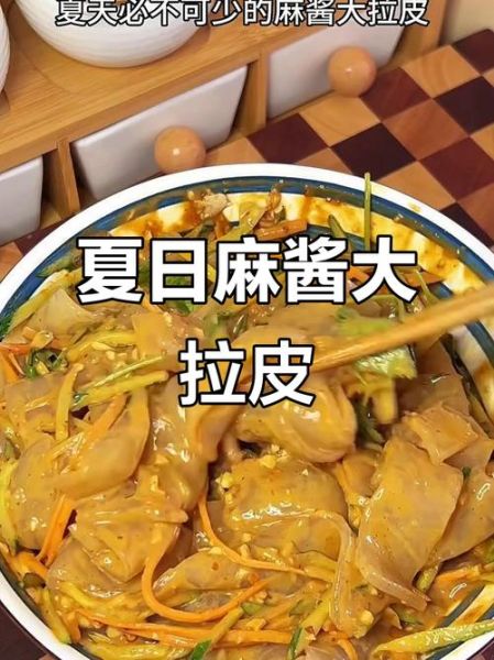麻酱拉皮怎么做_麻酱拉皮怎么调汁-第2张图片-山城妙识 麻酱拉皮怎么做_麻酱拉皮怎么调汁-第2张图片-山城妙识