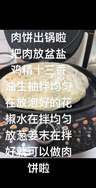 电饼铛烤肉的家常做法_电饼铛烤肉怎么做好吃-第2张图片-山城妙识
