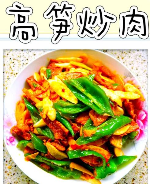 高笋炒肉丝怎么做好吃_高笋炒肉丝家常做法-第3张图片-山城妙识