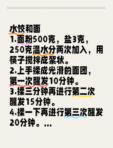 怎么和面_包饺子面怎么和-第2张图片-山城妙识