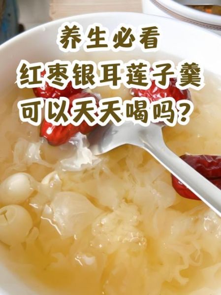 银耳莲子羹能过夜吗_隔夜还能喝吗-第1张图片-山城妙识