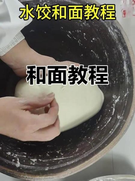 怎么和面_包饺子面怎么和-第1张图片-山城妙识