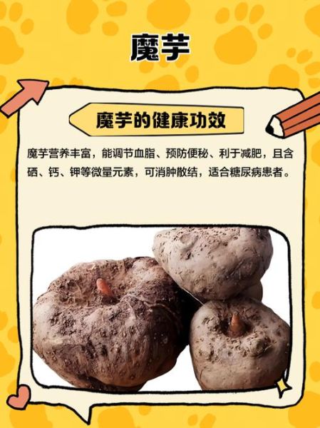 魔芋是什么颜色_魔芋颜色有几种-第1张图片-山城妙识