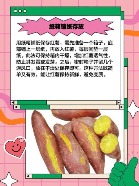 甜薯怎么保存不发芽_甜薯发芽还能吃吗-第1张图片-山城妙识