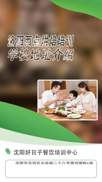 西点培训学校地址在哪里_如何到校最方便-第3张图片-山城妙识