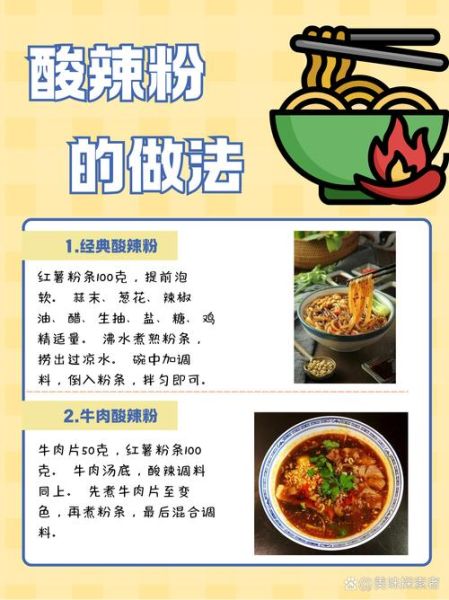 酸辣粉儿怎么做_酸辣粉儿的家常做法-第1张图片-山城妙识