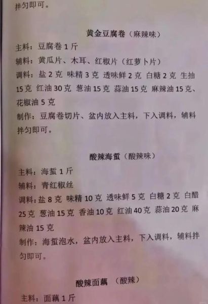 饭店凉拌菜怎么做_凉拌菜配方大全-第1张图片-山城妙识