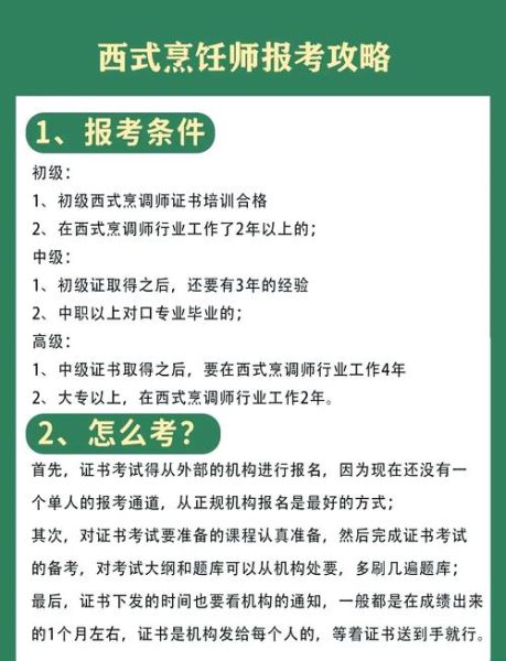 西式烹调师怎么考_西式烹调师证书有什么用-第1张图片-山城妙识
