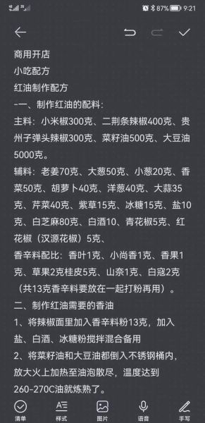 饭店凉拌菜怎么做_凉拌菜配方大全-第2张图片-山城妙识