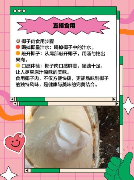 鲜椰子肉的功效与作用_鲜椰子肉怎么吃最营养-第2张图片-山城妙识