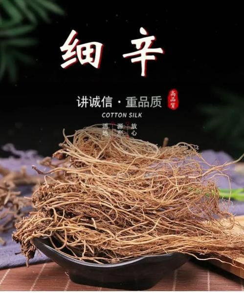细辛的功效与作用_细辛能长期吃吗-第1张图片-山城妙识 细辛的功效与作用_细辛能长期吃吗-第1张图片-山城妙识