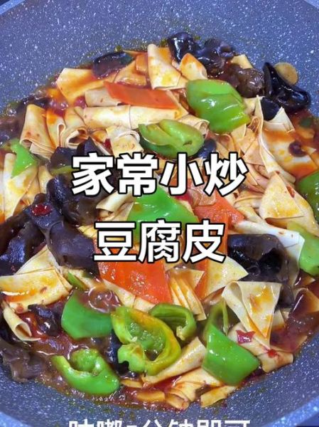 豆腐皮炒木耳怎么炒好吃_豆腐皮炒木耳的做法窍门-第2张图片-山城妙识 豆腐皮炒木耳怎么炒好吃_豆腐皮炒木耳的做法窍门-第2张图片-山城妙识
