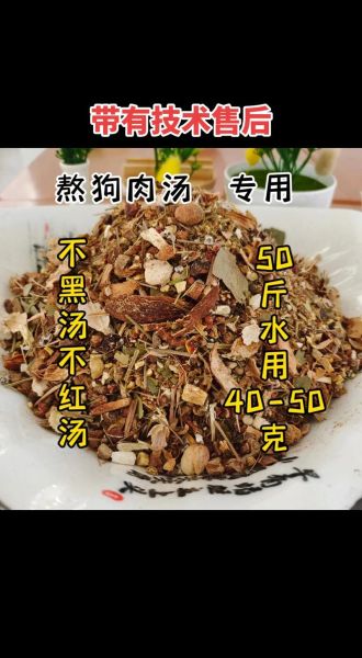 炖狗肉去腥必放什么调料_狗肉去腥最管用的香料-第2张图片-山城妙识 炖狗肉去腥必放什么调料_狗肉去腥最管用的香料-第2张图片-山城妙识