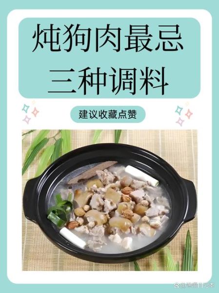 炖狗肉去腥必放什么调料_狗肉去腥最管用的香料-第1张图片-山城妙识 炖狗肉去腥必放什么调料_狗肉去腥最管用的香料-第1张图片-山城妙识