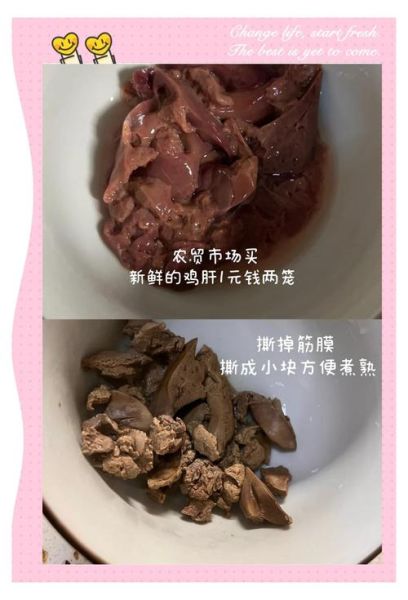 鸡肝怎么做好吃_宝宝辅食鸡肝做法-第1张图片-山城妙识 鸡肝怎么做好吃_宝宝辅食鸡肝做法-第1张图片-山城妙识