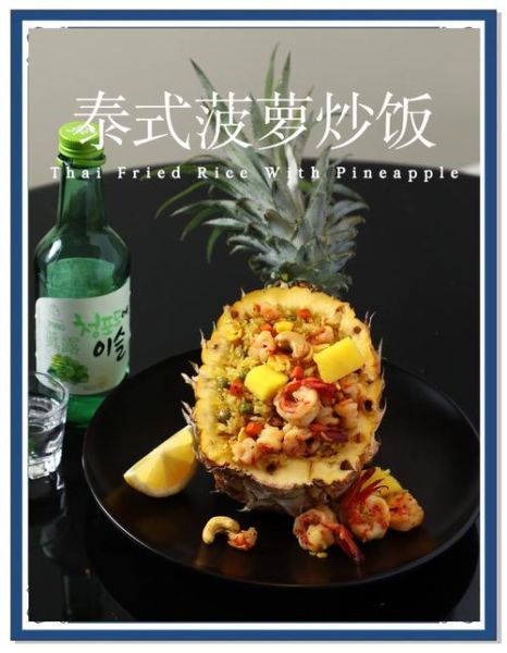 黑暗料理王泰式菠萝炒饭怎么做_黑暗料理王泰式菠萝炒饭好吃吗-第2张图片-山城妙识