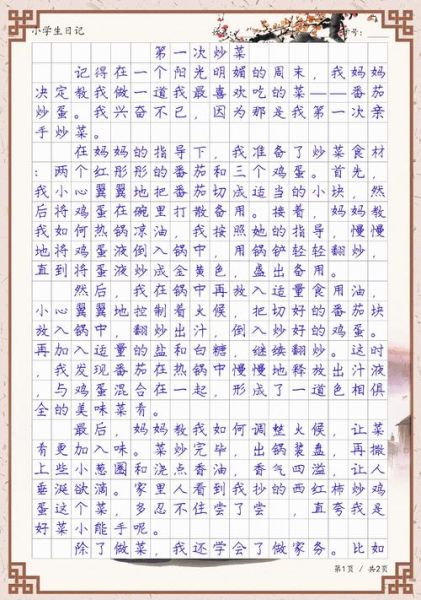 学做菜作文怎么写_第一次做饭要注意什么-第1张图片-山城妙识 学做菜作文怎么写_第一次做饭要注意什么-第1张图片-山城妙识
