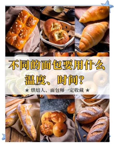 烤箱烤面包温度和时间_面包烤出来不松软怎么办-第1张图片-山城妙识 烤箱烤面包温度和时间_面包烤出来不松软怎么办-第1张图片-山城妙识