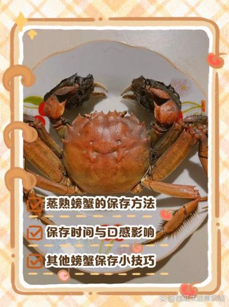 蒸好的螃蟹怎么保存_蒸熟的螃蟹能放多久-第1张图片-山城妙识 蒸好的螃蟹怎么保存_蒸熟的螃蟹能放多久-第1张图片-山城妙识