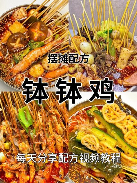 钵钵鸡怎么做_钵钵鸡和串串香区别-第3张图片-山城妙识