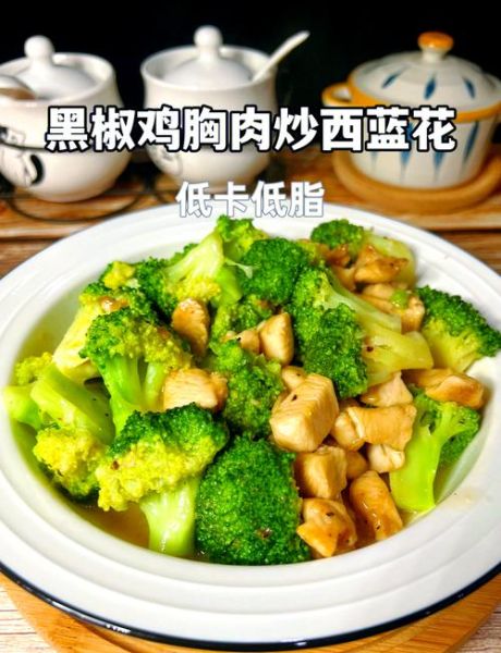 鸡胸肉西兰花减肥餐怎么做_鸡胸肉西兰花减肥餐做法-第2张图片-山城妙识 鸡胸肉西兰花减肥餐怎么做_鸡胸肉西兰花减肥餐做法-第2张图片-山城妙识