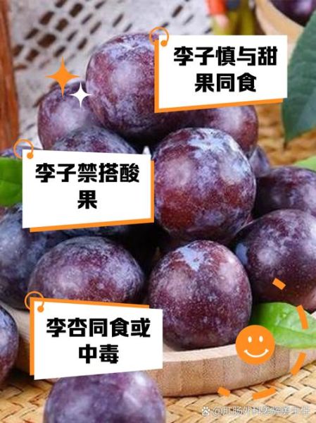 李子热量高吗_减肥能吃李子吗-第2张图片-山城妙识 李子热量高吗_减肥能吃李子吗-第2张图片-山城妙识