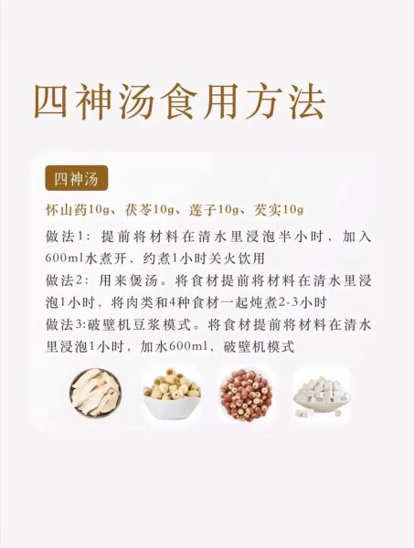 四神汤标准配方比例_四神汤功效与作用-第2张图片-山城妙识 四神汤标准配方比例_四神汤功效与作用-第2张图片-山城妙识