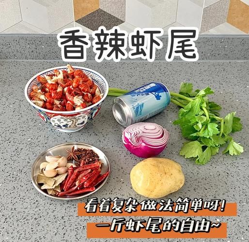 香辣小龙虾尾怎么做_家庭版简易做法-第1张图片-山城妙识 香辣小龙虾尾怎么做_家庭版简易做法-第1张图片-山城妙识