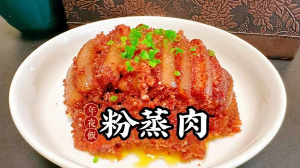 蒸米粉肉怎么做_蒸米粉肉用什么肉最好-第3张图片-山城妙识