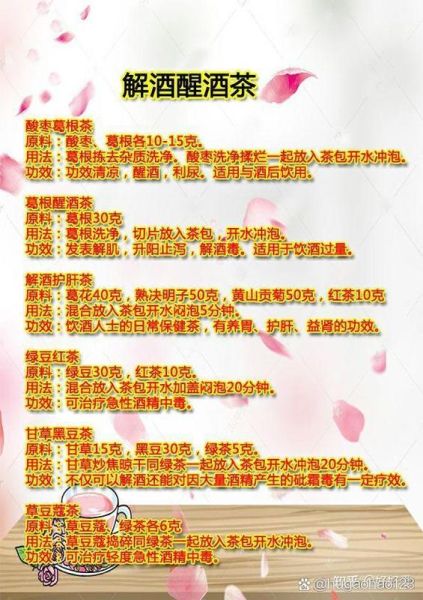 醒酒茶怎样做_醒酒茶配方大全-第1张图片-山城妙识 醒酒茶怎样做_醒酒茶配方大全-第1张图片-山城妙识