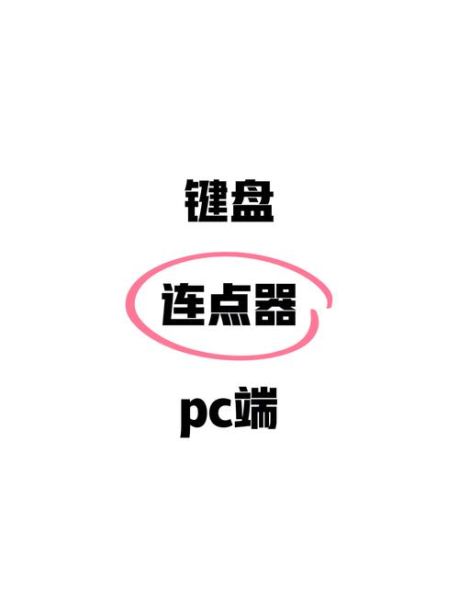 自动连点器苹果能用吗_怎么设置-第3张图片-山城妙识 自动连点器苹果能用吗_怎么设置-第3张图片-山城妙识
