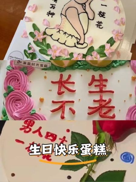 生日蛋糕祝福语八个字搞笑_怎么写才最皮-第2张图片-山城妙识 生日蛋糕祝福语八个字搞笑_怎么写才最皮-第2张图片-山城妙识