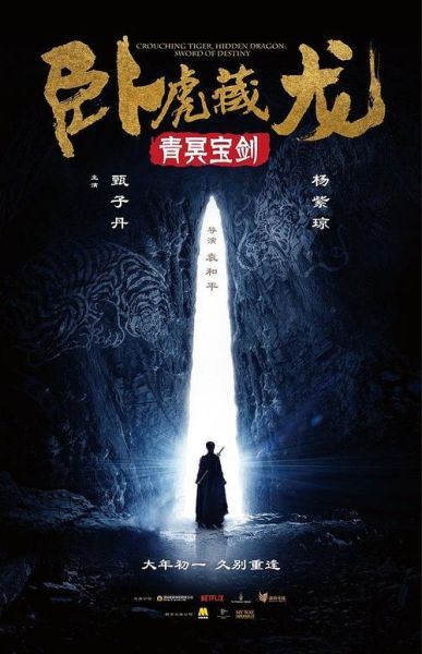 青冥宝剑电影剧情解析_青冥宝剑结局是什么意思-第1张图片-山城妙识 青冥宝剑电影剧情解析_青冥宝剑结局是什么意思-第1张图片-山城妙识