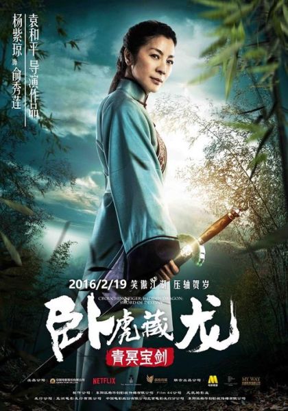 青冥宝剑电影剧情解析_青冥宝剑结局是什么意思-第3张图片-山城妙识 青冥宝剑电影剧情解析_青冥宝剑结局是什么意思-第3张图片-山城妙识